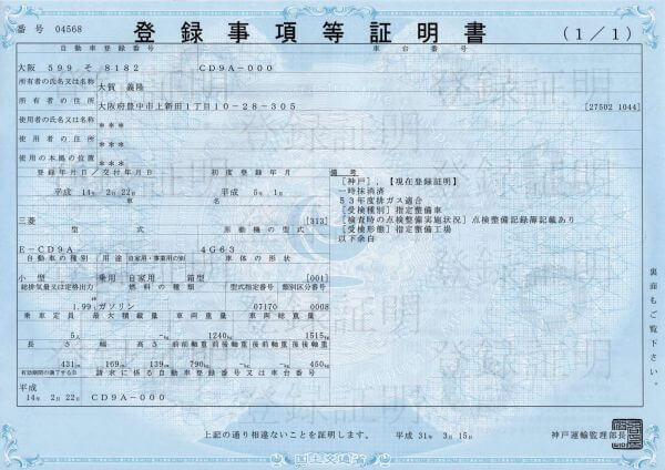 japanese-registration-certificate-example - Japanese Car History Check